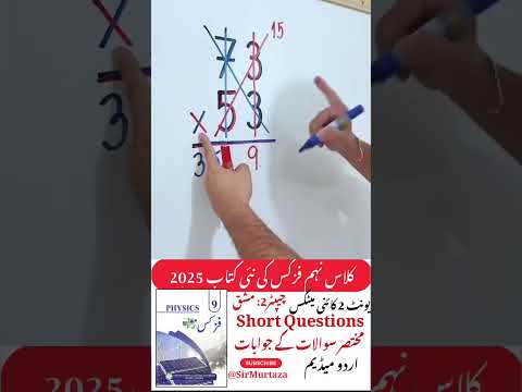 Class 9 Physics New Book 2025 | Unit 2 Kinematics | Exercise Short Questions Solved | Urdu Medium