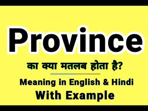 Province meaning in Hindi | Province ka kya matlab hota hai | Daily Use English Sentences
