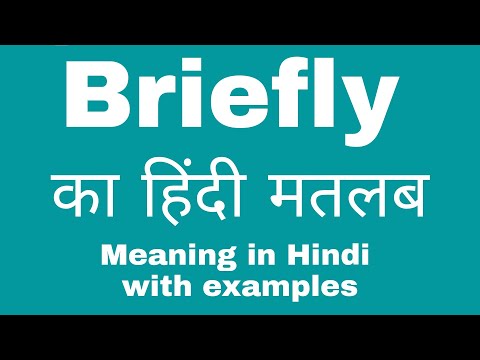 Briefly Meaning in Hindi/ Briefly ka kya Matlab Hota hai