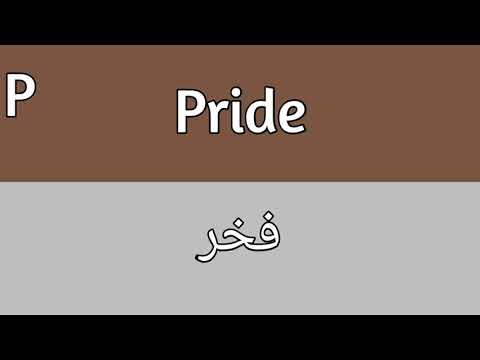 Pride Meaning In Urdu