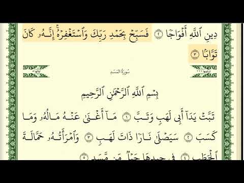 110- Surah - An-Nasr - Dr. Ayman Suwayed - Teacher - Learn Quran Tajweed