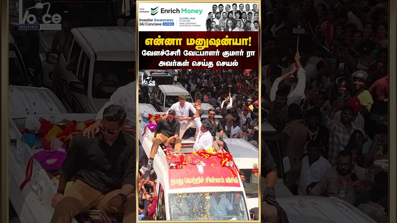 என்னா மனுஷன்யா!வேளச்சேரி வேட்பாளர் குமார் ரா அவர்கள் செய்த செயல்