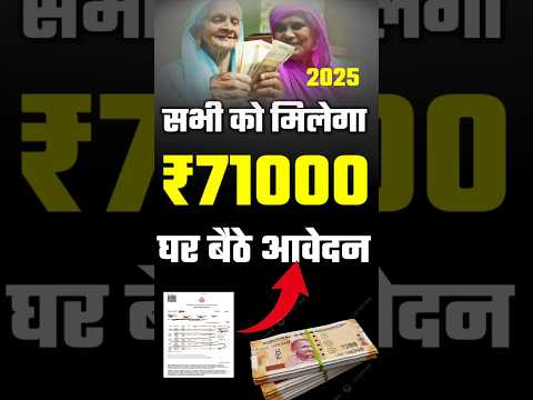 Ppp ID पर सभी को मिलेंगे 71000₹ |how to apply online | #haryanappp #pppid #tranding #viralvideo