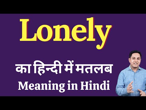 Lonely meaning in Hindi | Lonely ka kya matlab hota hai | daily use English words