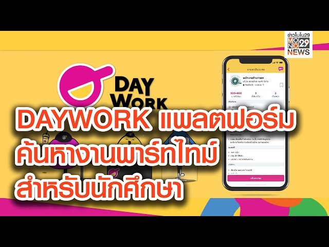 Blog Daywork | อัปเดตเทรนด์งาน เคล็ดลับหางาน และ HR Insight