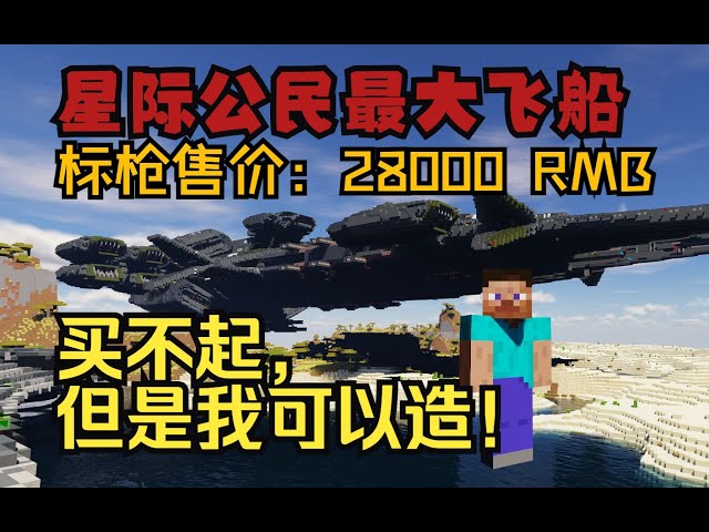 starcitizen javelin in Minecraft 1:1!free download Now! Minecraft Map