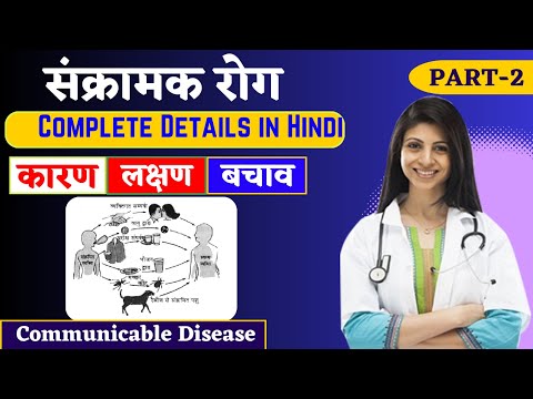 #2 संक्रामक रोग कैसे फैलता है । Communicable Disease Full details in Hindi । Infectious Disease