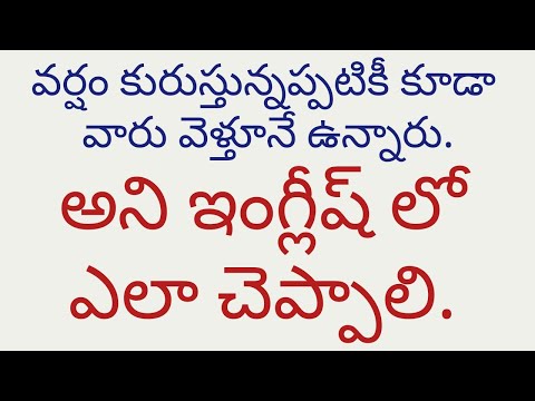 Even Though Usage in English Through Telugu | Spoken English in Telugu | Learn English in Telugu