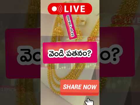 ✨సిల్వర్ gold,రేట్ షాకింగ్😱 #shorts #youtubeshorts #motivation #goldrate #gold #goldprice #goldprice