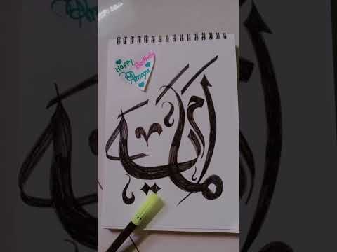 beautiful name Amaya 😍#ytshortsvideo #arabic #callygraphy #iram's arts 💗