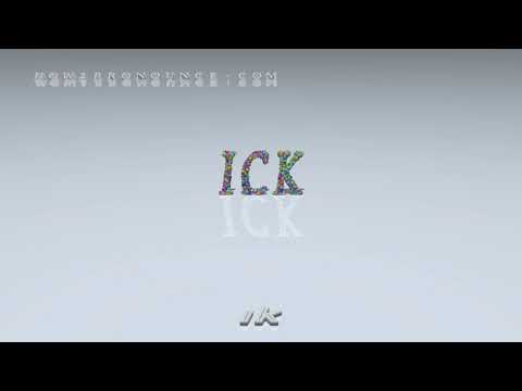 ick - pronunciation + Examples in sentences and phrases