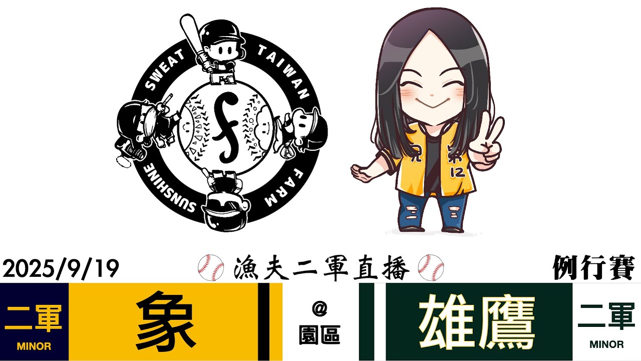 [LIVE] CPBL二軍 #92 中信兄弟 vs 台鋼 @園區 - 看板Baseball - PTT網頁版