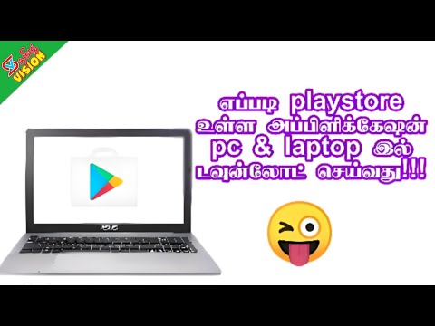 How to Install Play Store App To PC And Laptop In Tamil 2025 | @svtamilvisionofficial