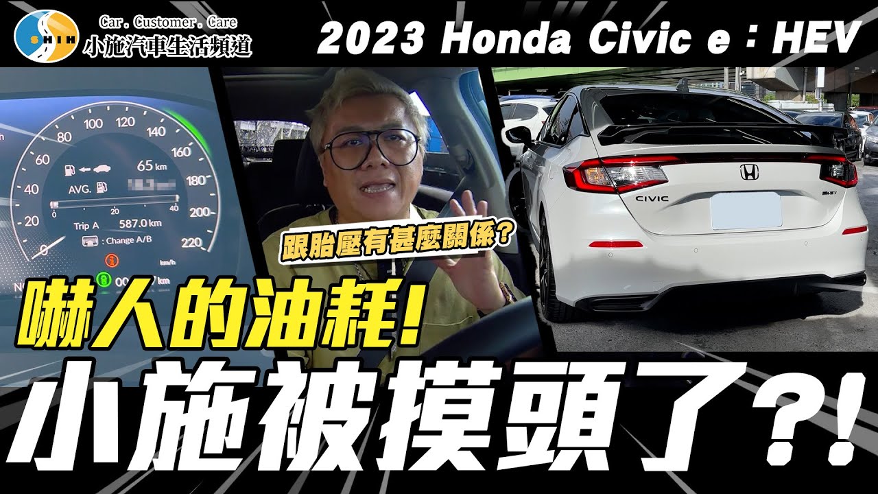 Re: [討論] 小施買Honda Civic e:HEV 心得 - 看板car - PTT網頁版