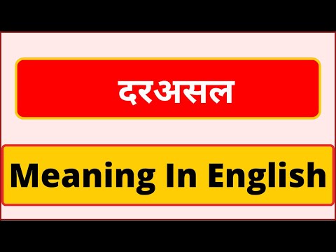 Dar-Asal meaning in english | What is Dar-Asal meaning in English | English Brain