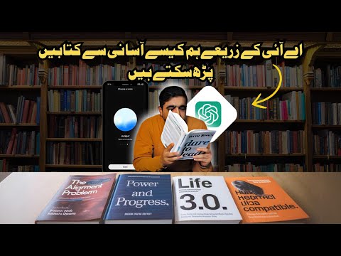 Ai ky Zaire Book - Reading Karna | #UrduAi #LearnAi #aiforeveryone