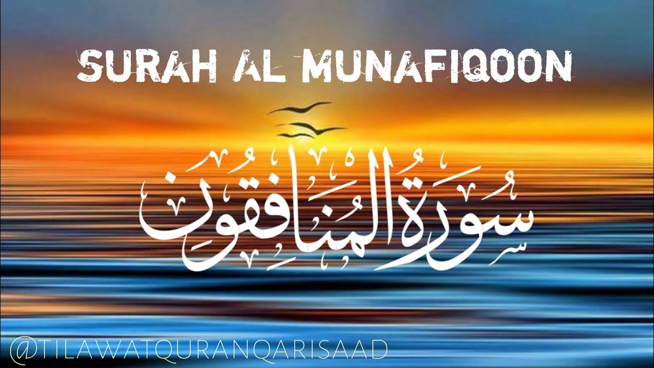 Surah Al Munafiqun Full Al munafiqoon powerful surah recitation 63 سورۃ ...