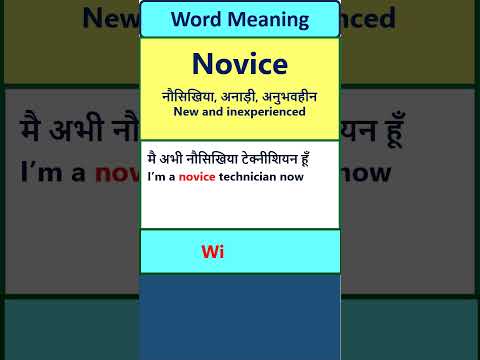 Novice Meaning #EnglishVocabulary novice का मतलब
