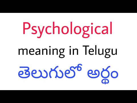 Psychological meaning in telugu || Psychological తెలుగులో అర్థం || Psychological telugu meaning