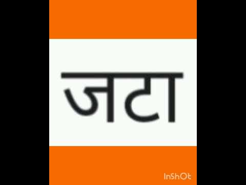 tress meaning in hindi#studystudy