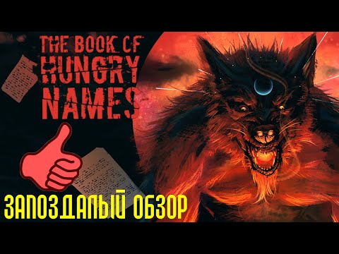 Steam Community :: Werewolf: The Apocalypse — The Book of Hungry Names