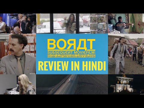 BORAT 2 REVIEW IN HINDI | SACHA BARON COHEN | AMAZON PRIME ORIGNALS |