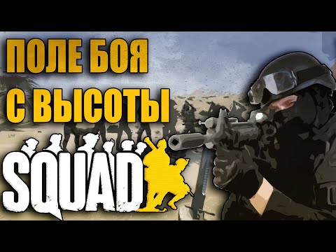Steam Community :: Video :: Поле боя с высоты | Squad Admin Cam 2