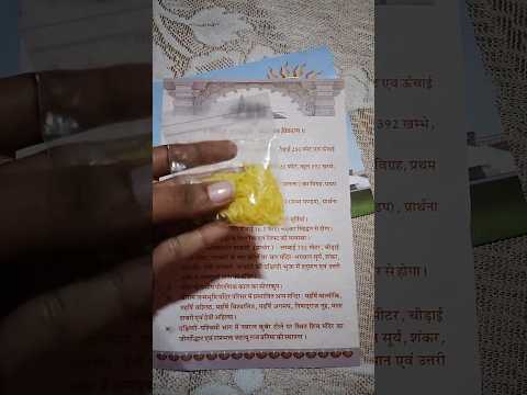 Ayodhya se invitation😀😍 ||ram ayenge ||#shorts