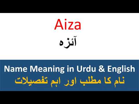Aiza Name Meaning In Urdu Girl Name آئزہ
