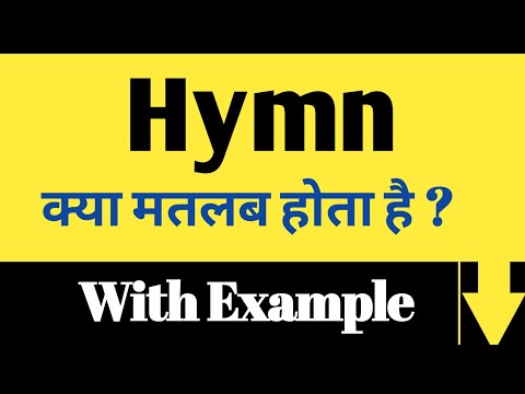 What is Hymn || Hymn का हिंदी अर्थ || Hymn Meaning & Synonyms || Hymn example