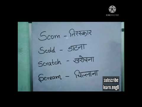 what is the meaning of?Scorn=? Scold=? Scratch=?Scream=? #english#words#grammer#shorts