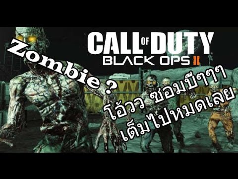 Steam Community :: Video :: [DBC] || Call of Duty :Black Ops II :Zombie ...