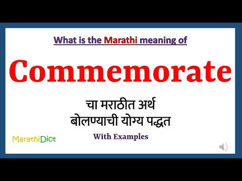 Commemorate Meaning in Marathi | Commemorate म्हणजे काय | Commemorate in Marathi Dictionary |