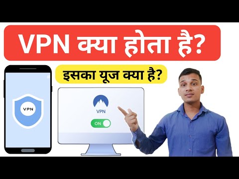 VPN क्या होता है? | VPN का यूज क्या है? | What Is VPN in Hindi? | VPN Uses? | VPN Explained in Hindi