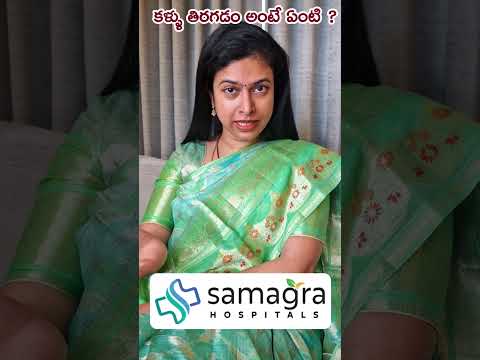 Why Do You Feel Dizzy (Kallu Thiragadam)? | Dr. Neeraja | Samagra Hospitals, Guntur