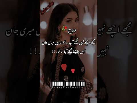 𝐑𝐨𝐨𝐡 𝐞 𝐲𝐚𝐫𝐚𝐦 𝐛𝐲 𝐀𝐫𝐞𝐞𝐣 𝐬𝐡𝐚𝐡|most romantic urdu novels| #viral #shorts #urdunovels