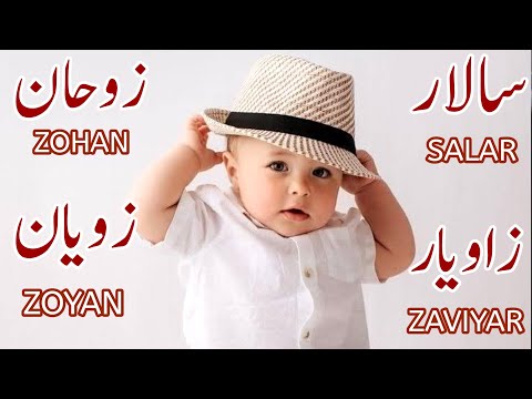 Top 100 Most Famous & Trending Islamic Boys Name With Meaning In Urdu |Muslim Ladkon ke Naam
