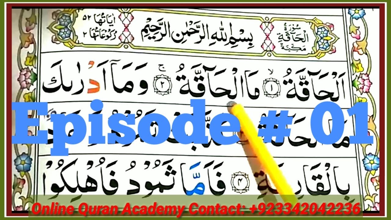Surah Al Haqqah Episode 01 Surat Al Haqqah Arabic HD text Soulful