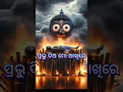 Emitika Nida Prabhu | Superhit Jagannath Bhajan Odia #odia #jagannath #bhajan #trending #shorts
