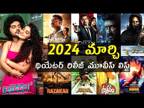 2024 March Theatre Release All Telugu Movies List | 2024 March Upcoming Movies List