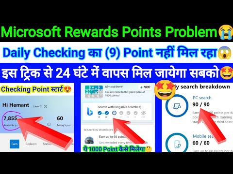 Microsoft Rewards Daily Checking Point Not Add / Showing | Ms Rewards Points Problem Solve देख लो😍