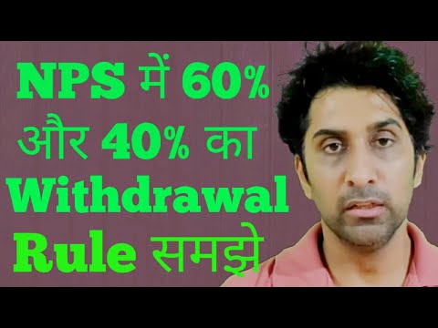 NPS का 60% और 40% Withdrawal Rule समझे|क्या आप 60% से ज्यादा पैसा और 100% Annuity पेंशन ले सकते है?