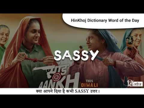 Sassy in Hindi - HinKhoj Dictionary