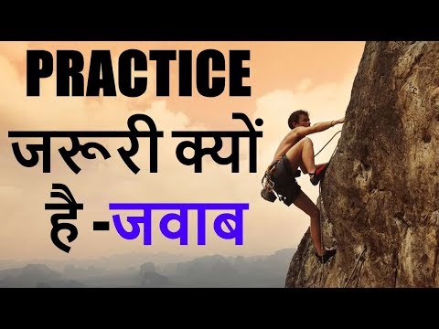 How to Get Success in Life with Practice - Hindi