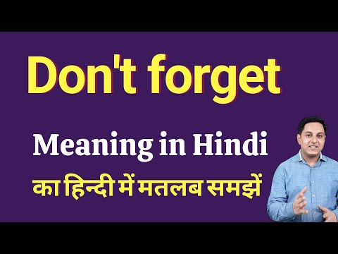 Don't forget meaning in Hindi | Don't forget ka matlab kya hota hai | Spoken English Class