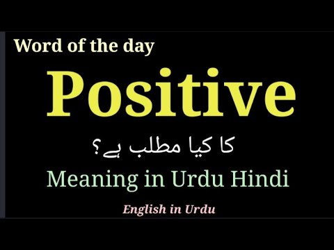Positive Meaning in Urdu | Explained Positive | What is Positive