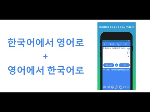 EngKorEng: Korean to English Translator App and English to Korean Translator App Demo