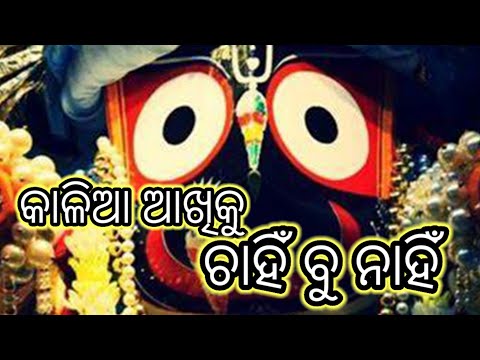 Kalia Akhi Ku Chahinbu Nahi Odia Bhajana Guitar Music ।
