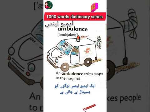 1000 words dictionary series | ambulance 🚑 meaning and sentence in English |spoken English#short