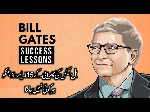 15 Success Lessons from Bill Gates in Urdu & English | Bill Gates Quotes on Success | Pasandida Tv
